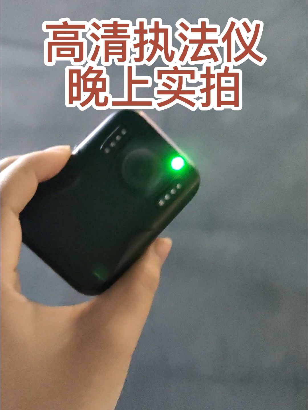 亲测值得入手的火灵鸟执法记录仪