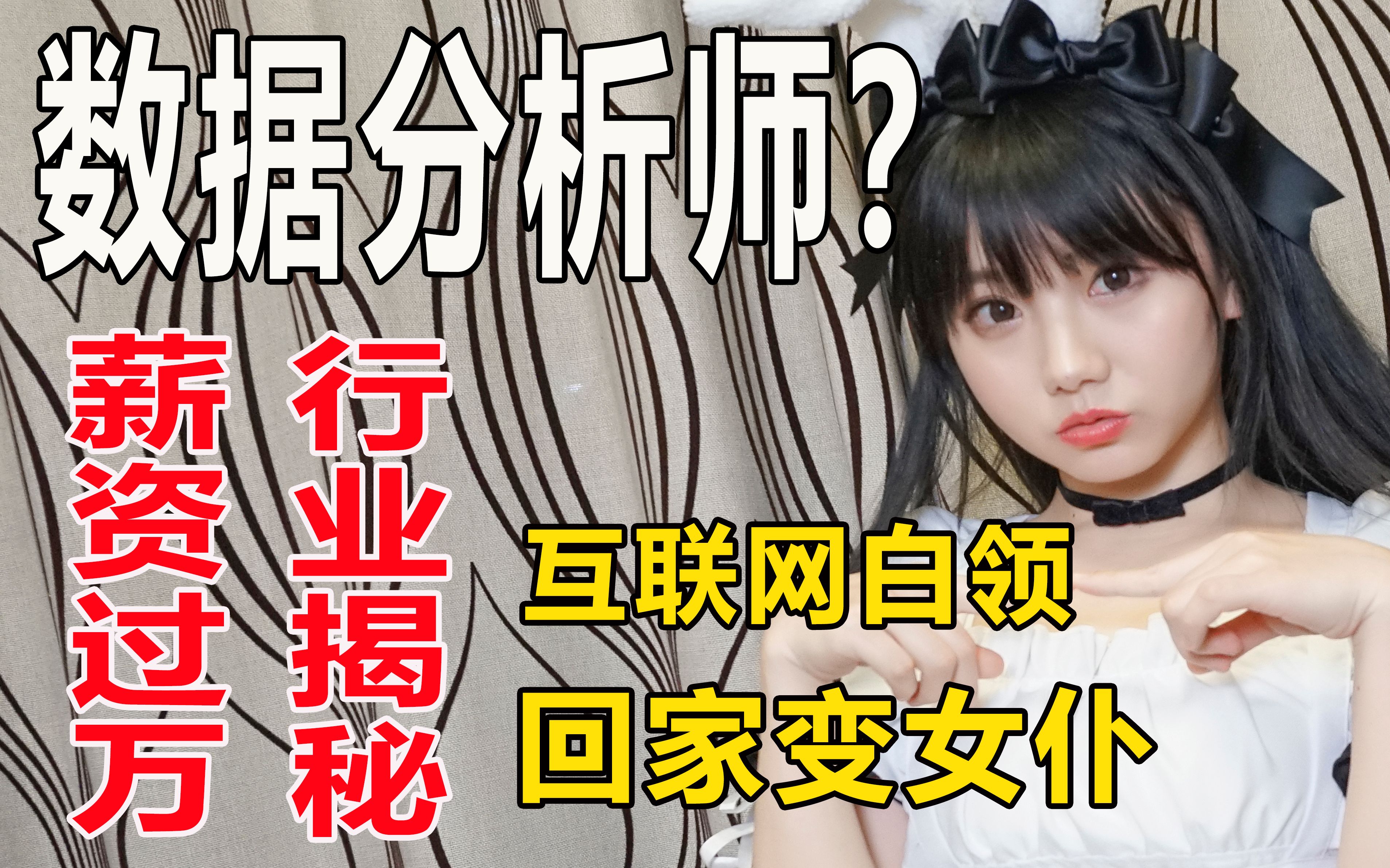 聊聊我的职业|姚子:数据分析师大揭秘 月薪过万的红海职业