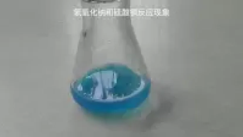 化学实验系列-硫酸铜与氢氧化钠,不要只闻其声不见实验,和老师一起...