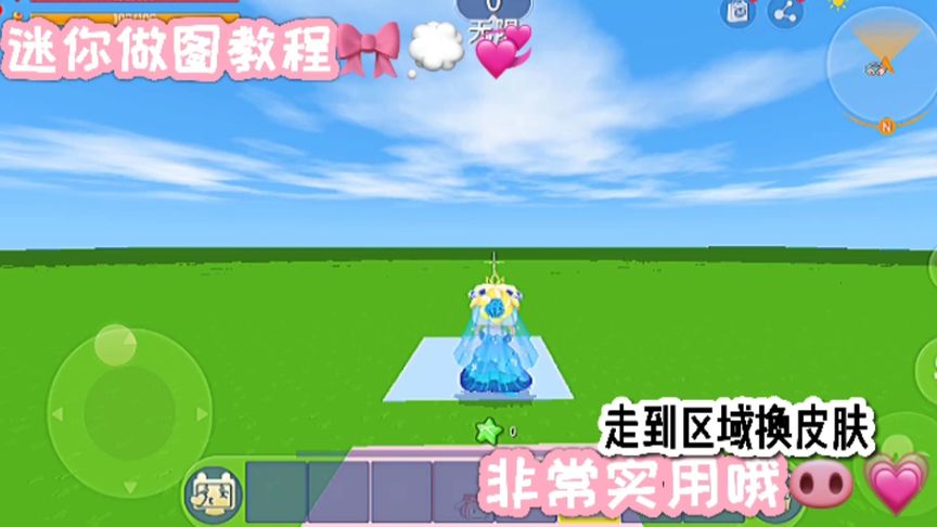 迷你的图教程:走到指定区域换皮肤-做地图的时候可以用的哦ߦ�ߔ