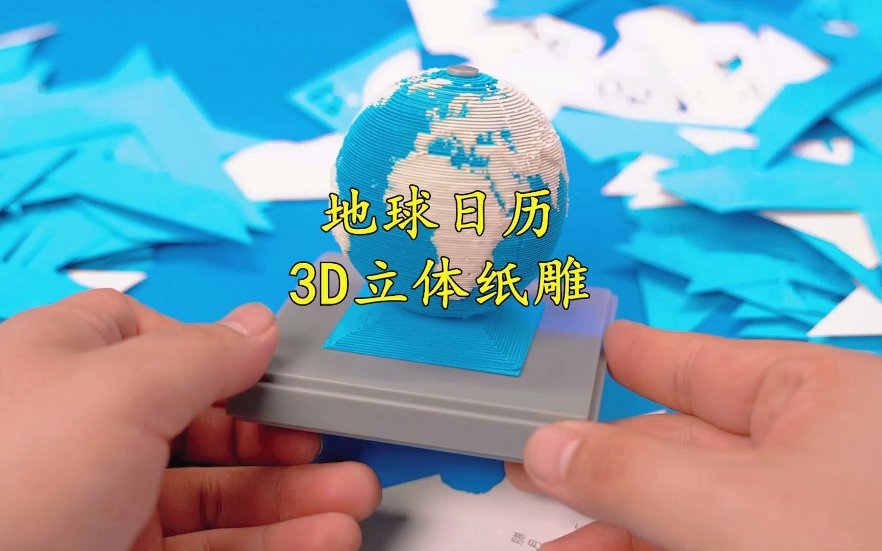 体验一下手撕日历撕出一个地球这种体验不错