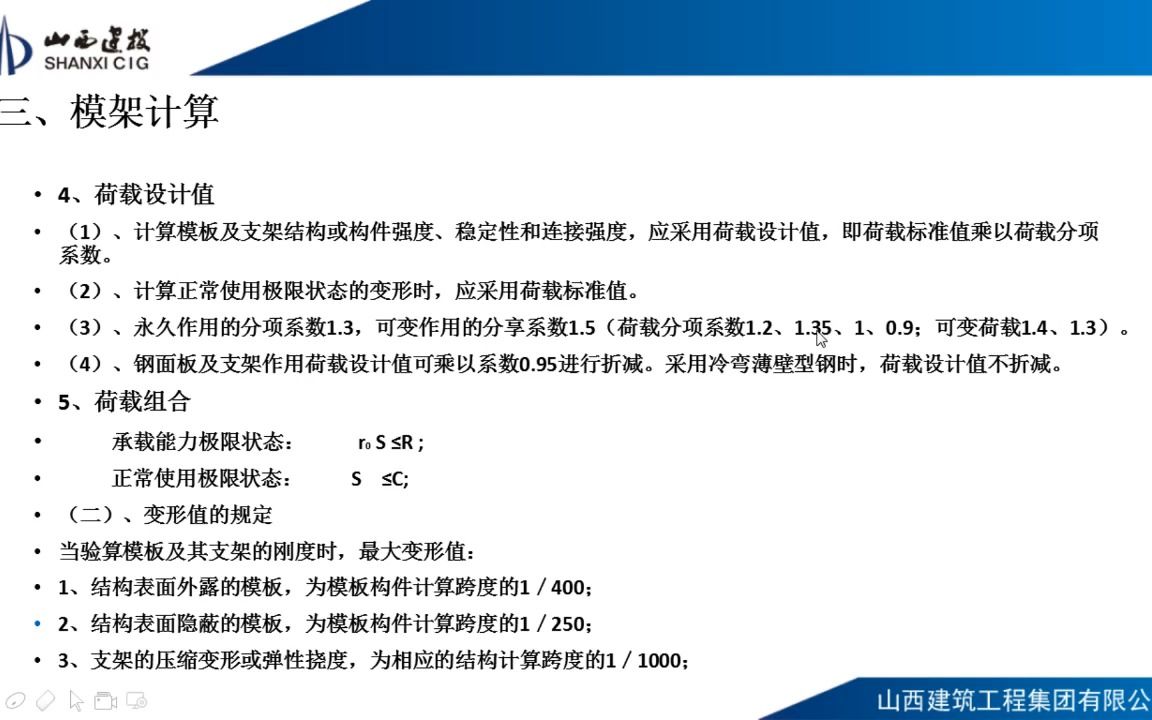 模架施工专项方案计算要点