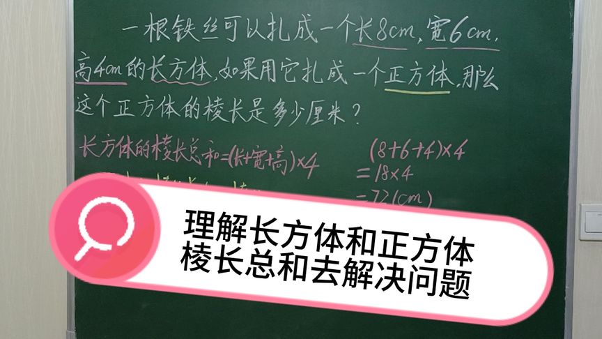 五下 孩子们需要理解长方体和正方体棱长总和公式学会运用并解题