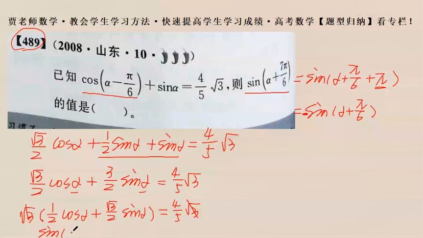 山东高考数学真题,三角函数诱导公式,已知角与所求角转换