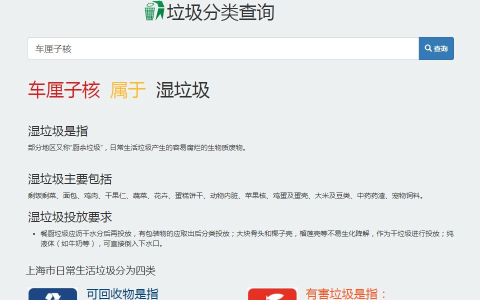 jsp+ssm+mysql实现的垃圾分类查询管理系统源码