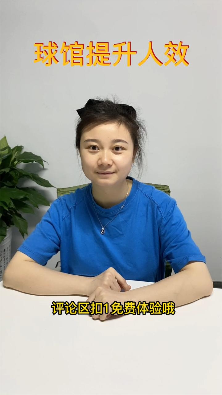 球馆如何提升人效