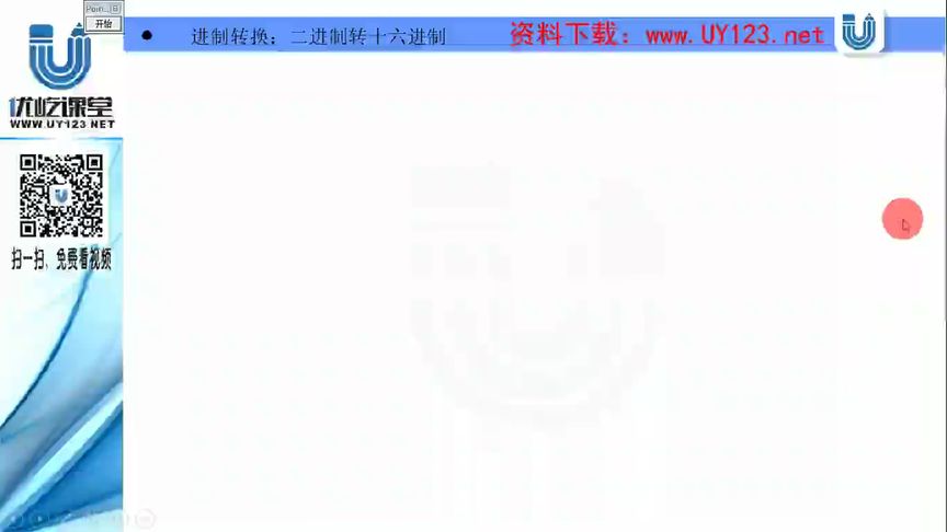 进制转换,二进制转十六进制