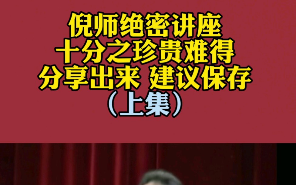 倪海厦老师绝版讲座,速度收藏