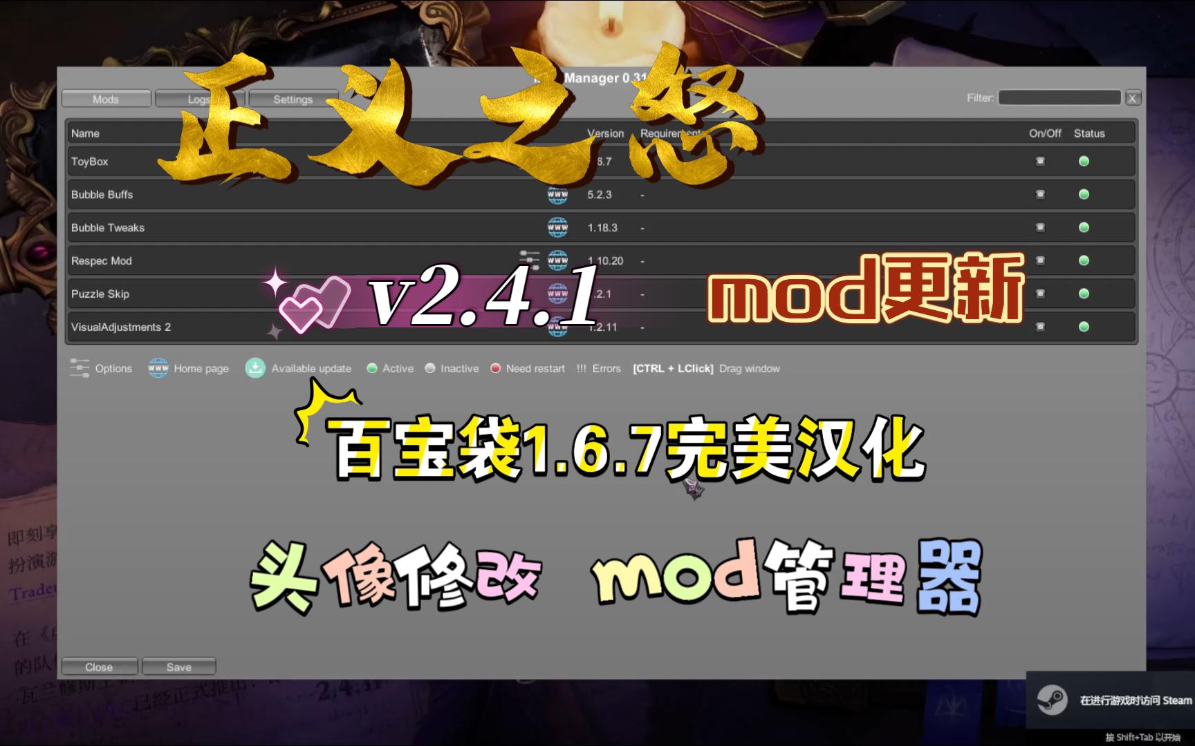 ...mod更新-支持2.4.1(百宝袋v1.6.7完美汉化版、头像修改、mod管理器)