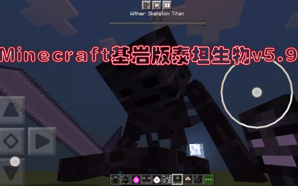 [Addon]Minecraft基岩版泰坦生物V5.9_我的世界