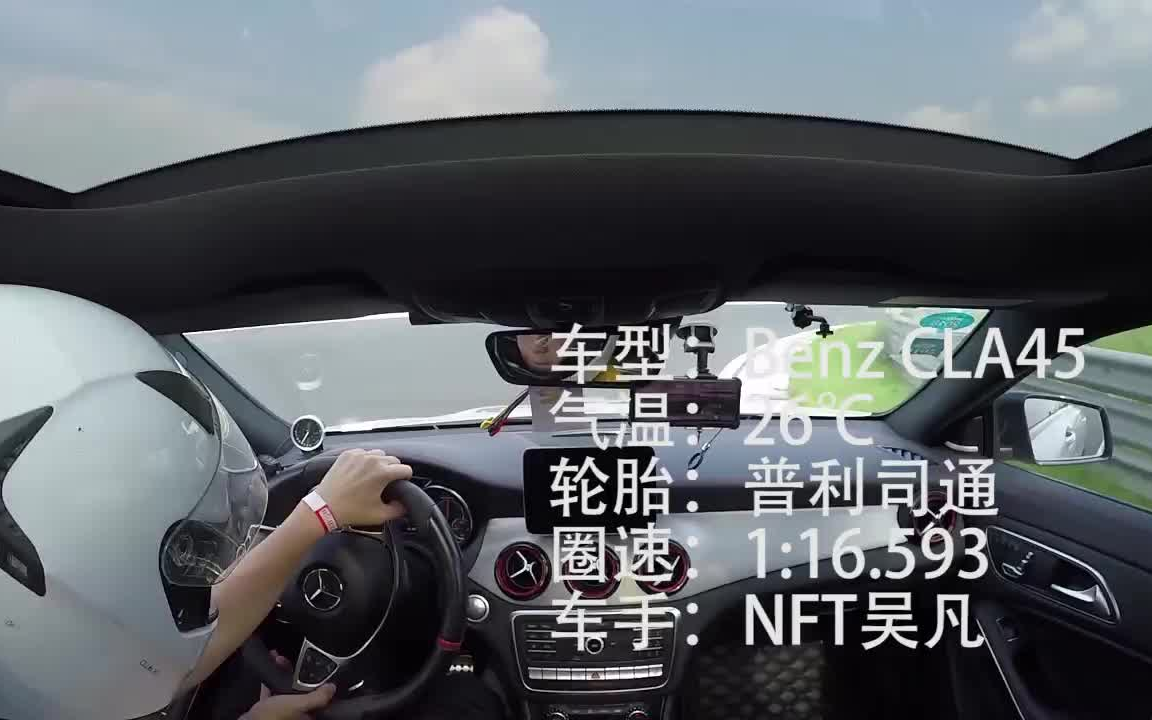 【17Track赛道日】江苏万驰国际赛车场Benz CLA45单圈1:16.593车载