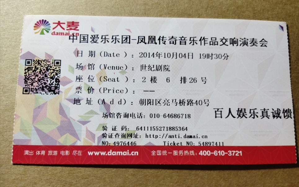 【凤凰传奇】饭拍Ⅰ交响乐演奏会
