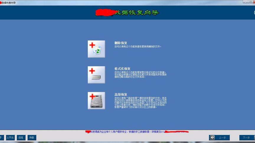电脑必备软件-数据恢复