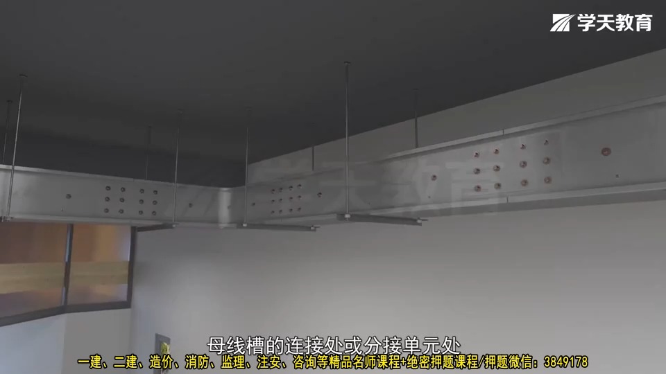 13、一建《机电》_母线槽安装要求