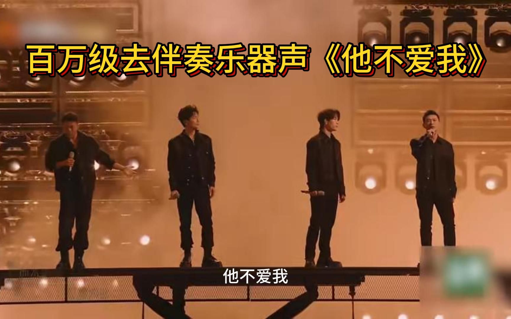 【披荆斩棘3】宝石Gem&陈楚生&王栎鑫&李玖哲合唱《他不爱我》...