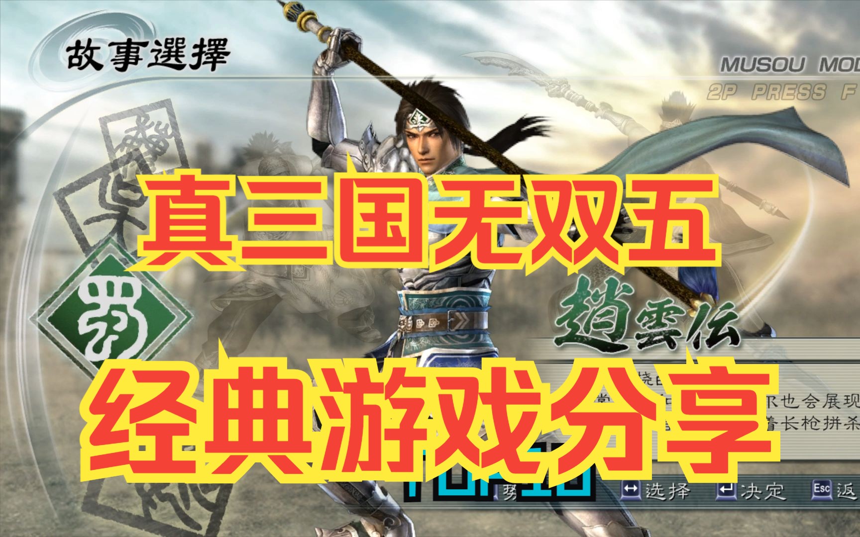 真三国无双5PC端电脑版单机游戏。推荐角色扮演角色游戏,怀旧儿时...