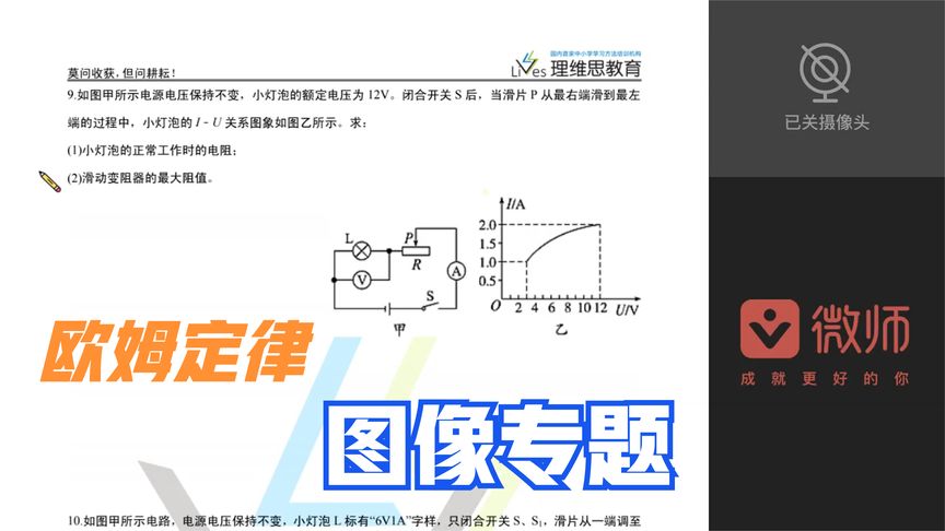 九年级物理《欧姆定律》计算专题—图像题6
