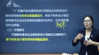 2021初级会计实务 第1章第4节 会计信息的使用者及其质量要求