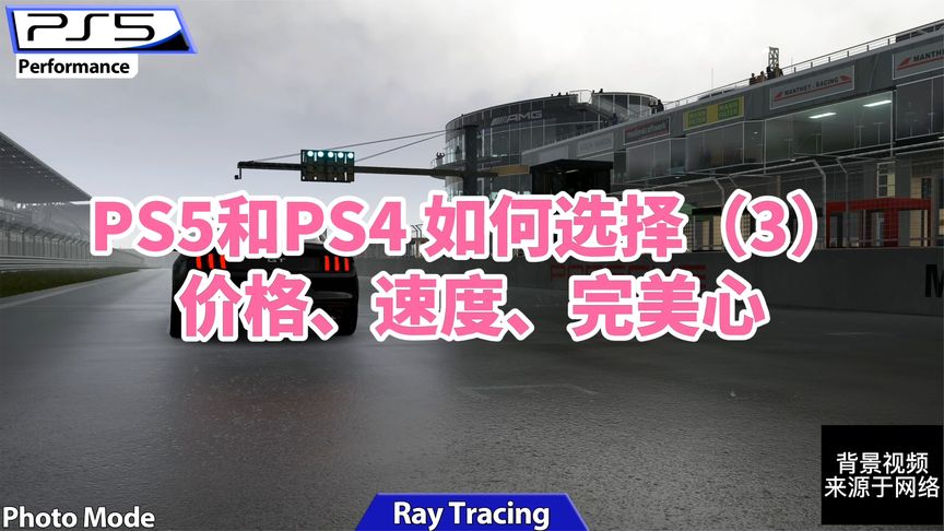 PS5和PS4怎么选?第3集 价格 录屏 主题 20款游戏 完美者不推荐