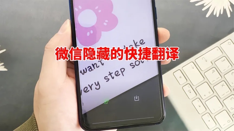 微信隐藏的快速翻译功能,操作非常简单,轻松阅读英文