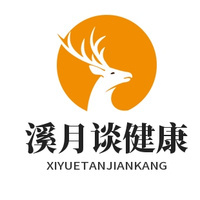 溪月谈健康