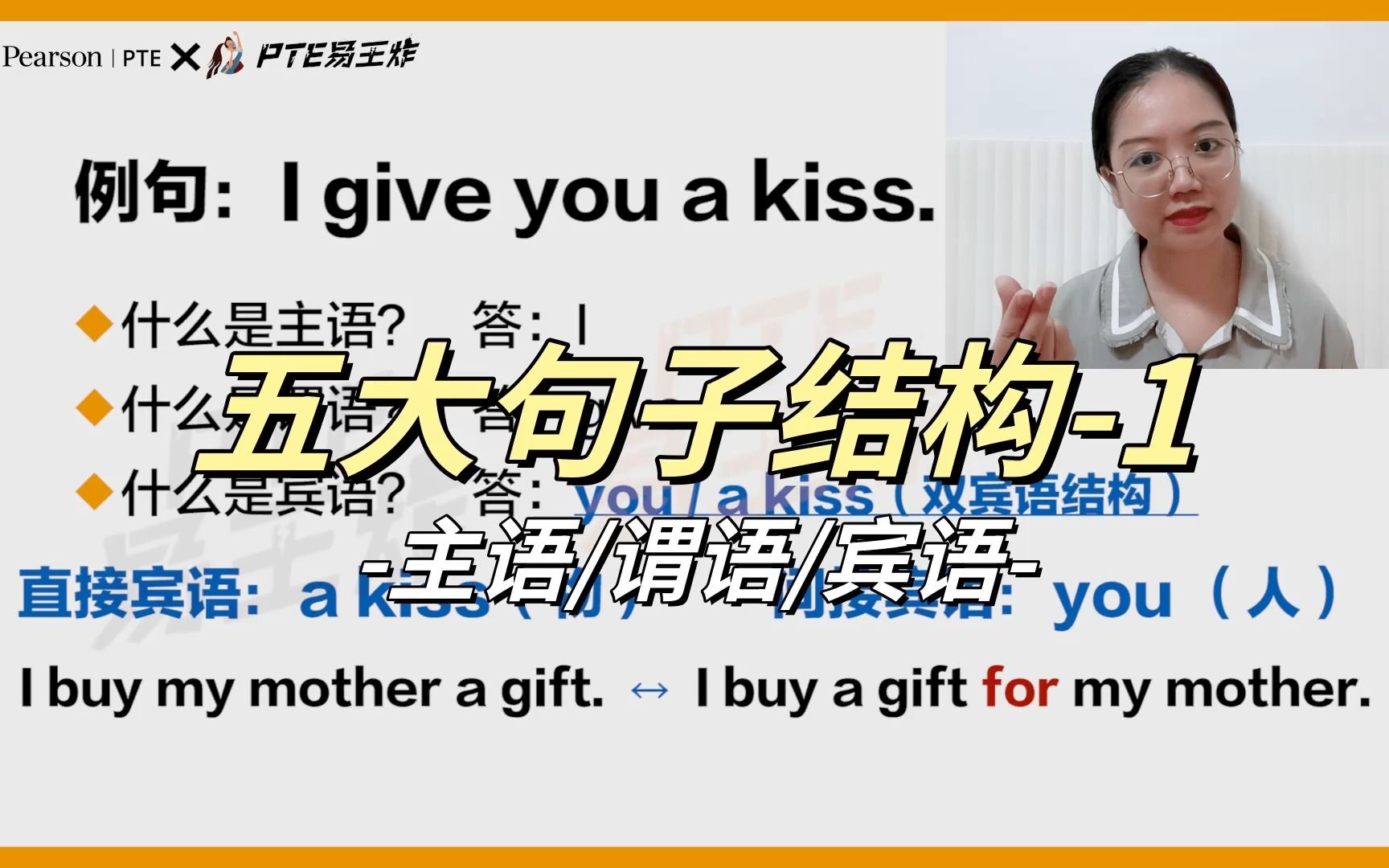 五大句子结构-1 主语/谓语/宾语