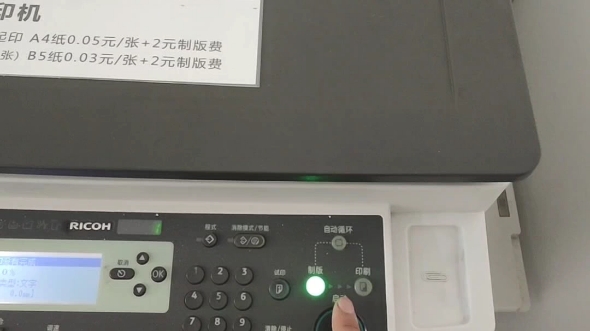 速印机使用