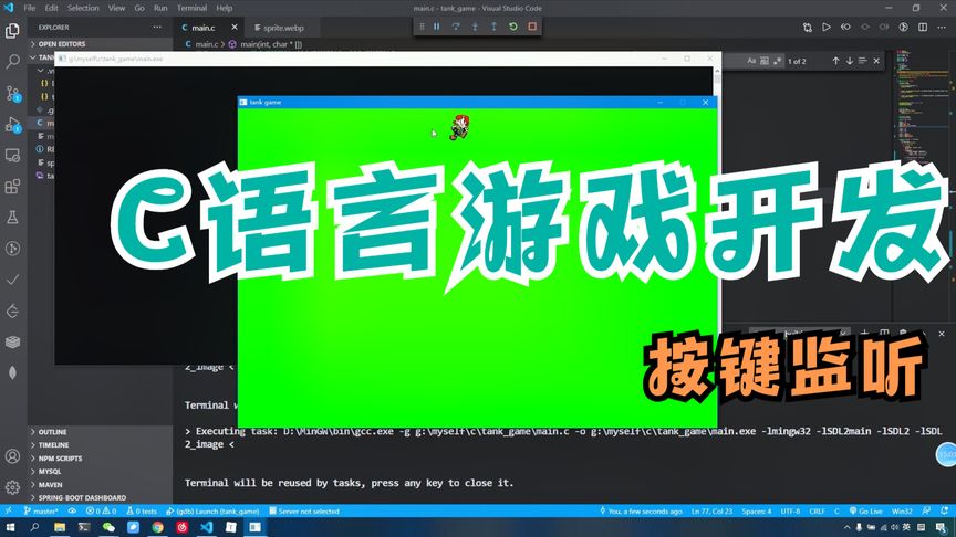 c语言游戏开发从0到1-第9讲按键监听
