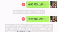 微信删除和拉黑有什么区别?看完提示身边人,以后再也不乱用!