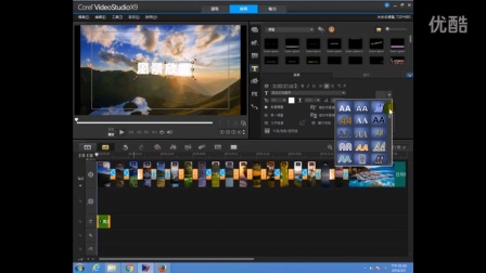 会声会影X9教学15 加入文字