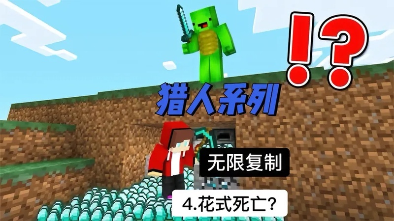 3.我的世界:复制猎人模组。我逃他追,他插翅难飞