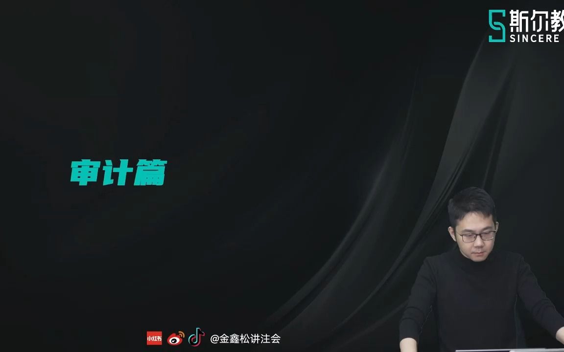 SR0101入门综合-认知综合01-卷一【13】审计篇•审计基本流程