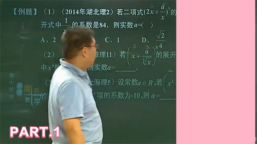 (2)二项式定理第2段