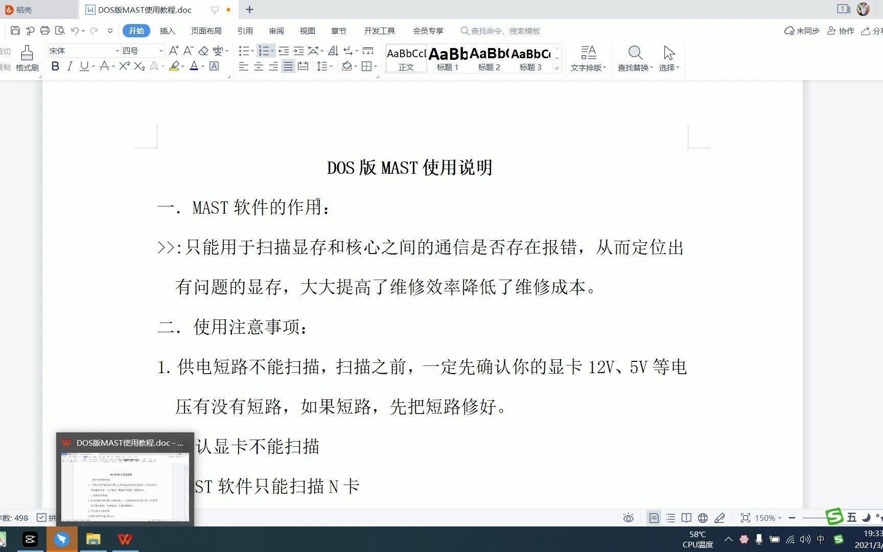显卡维修教程 N卡测试软件制作方法及运用,小白也能学会!