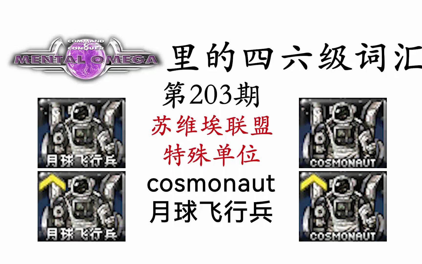 心灵终结里的四六级词汇 第203期 月球飞行兵_单机游戏热门视频