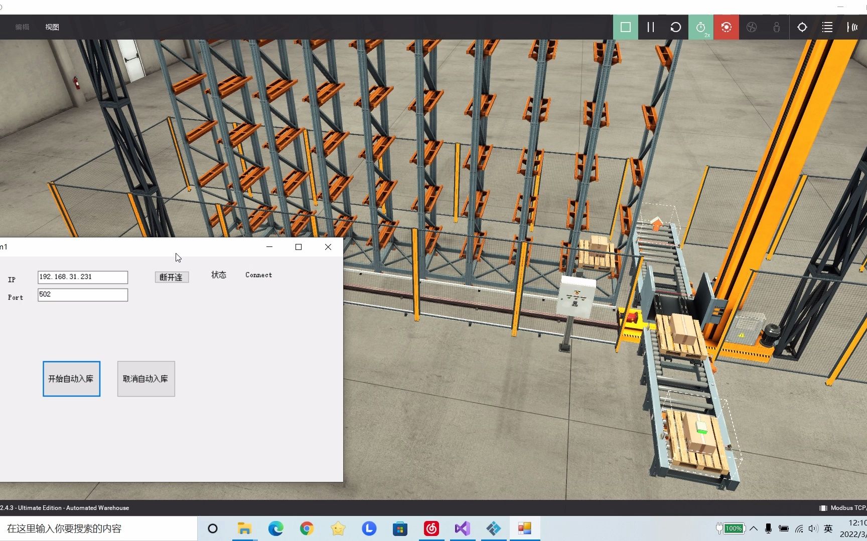 c#开发的上位机,modbus_tcp通讯连接factory IO(demo)
