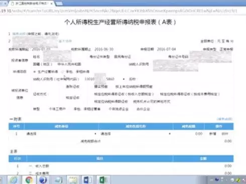 长兴地税金三网税培训之《生产、经营所得个人所得税纳税申报表(A表...