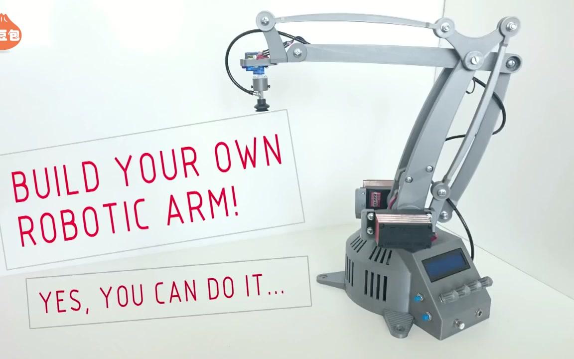 用arduino制作机械臂,附详细的制作清单