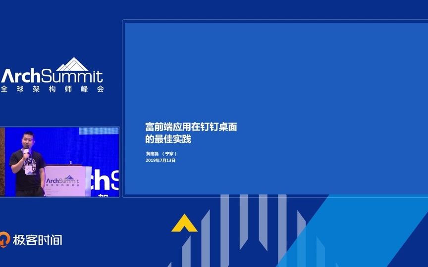 钉钉企业级前端应用的最佳实践