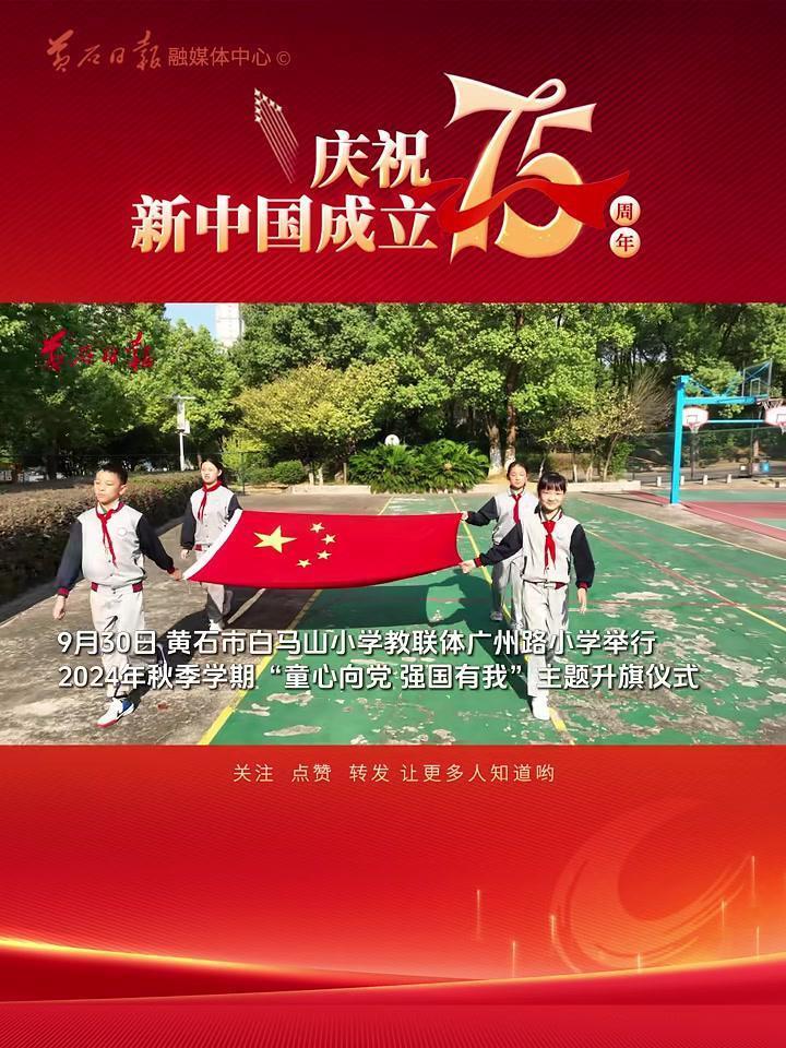 ...年秋季学期"童心向党强国有我"主题升旗仪式。(记者:姜博曹洋博吴萌)