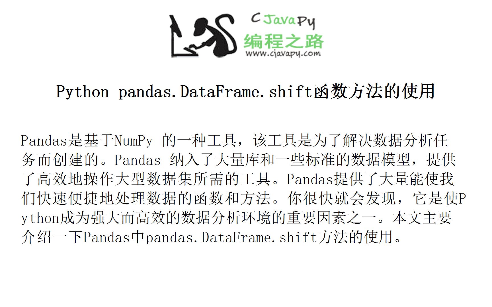 Python pandas.DataFrame.shift函数方法的使用