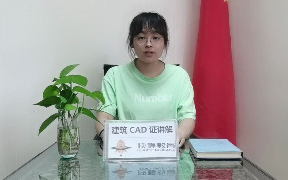 建筑CAD证书培训|建筑cad证报名考试|建筑cad证报考条件