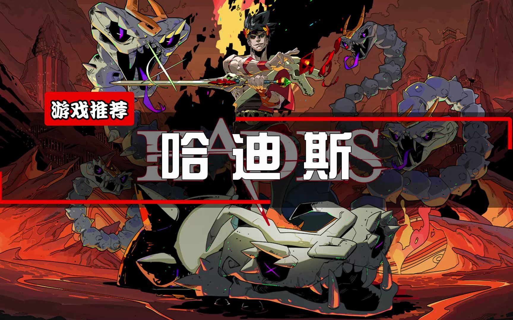 Switch游戏推荐-肉鸽游戏经典之作《哈迪斯》