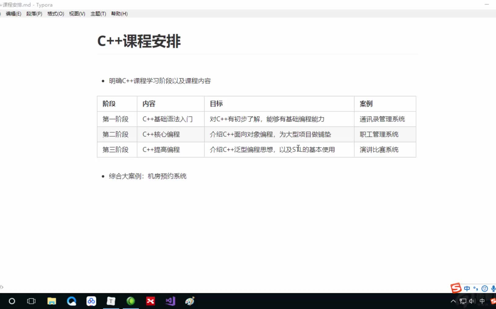 第1阶段-C++从0到1入门学编程