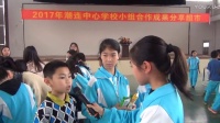 潮连中心学校小组合作成果分享超市活动