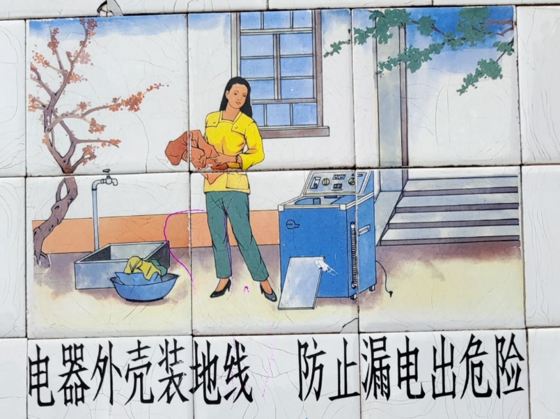 三十年前《用电安全宣传画》