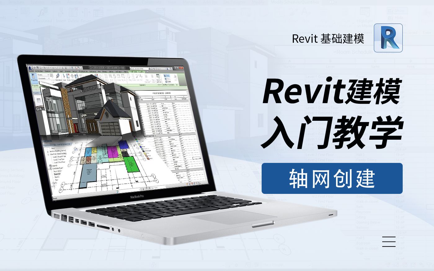 【Revit建模入门教程】-快速掌握创建轴网