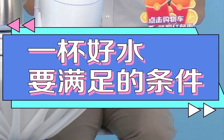 ...健康的好水要满足哪些条件?中国疾病预防控制中心原副所长白雪涛