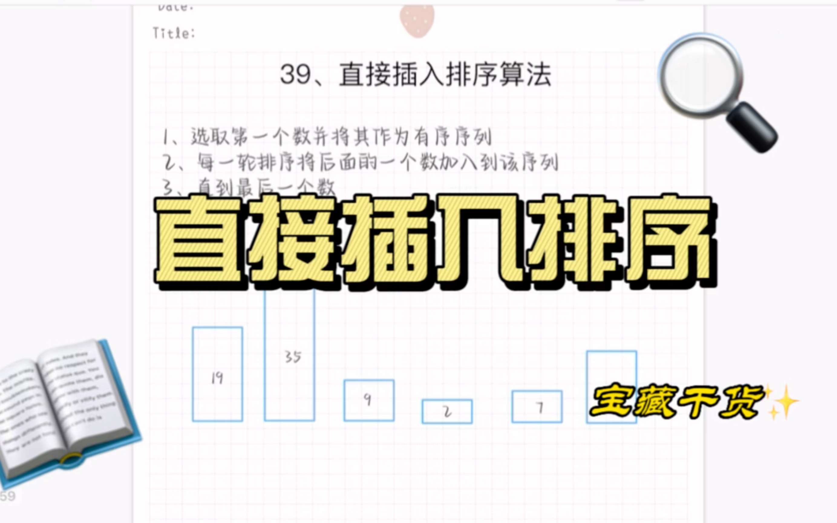 数据结构39-直接插入排序算法流程