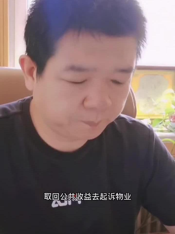 业委会起诉物业要回公共收益需要召开业主大会吗?